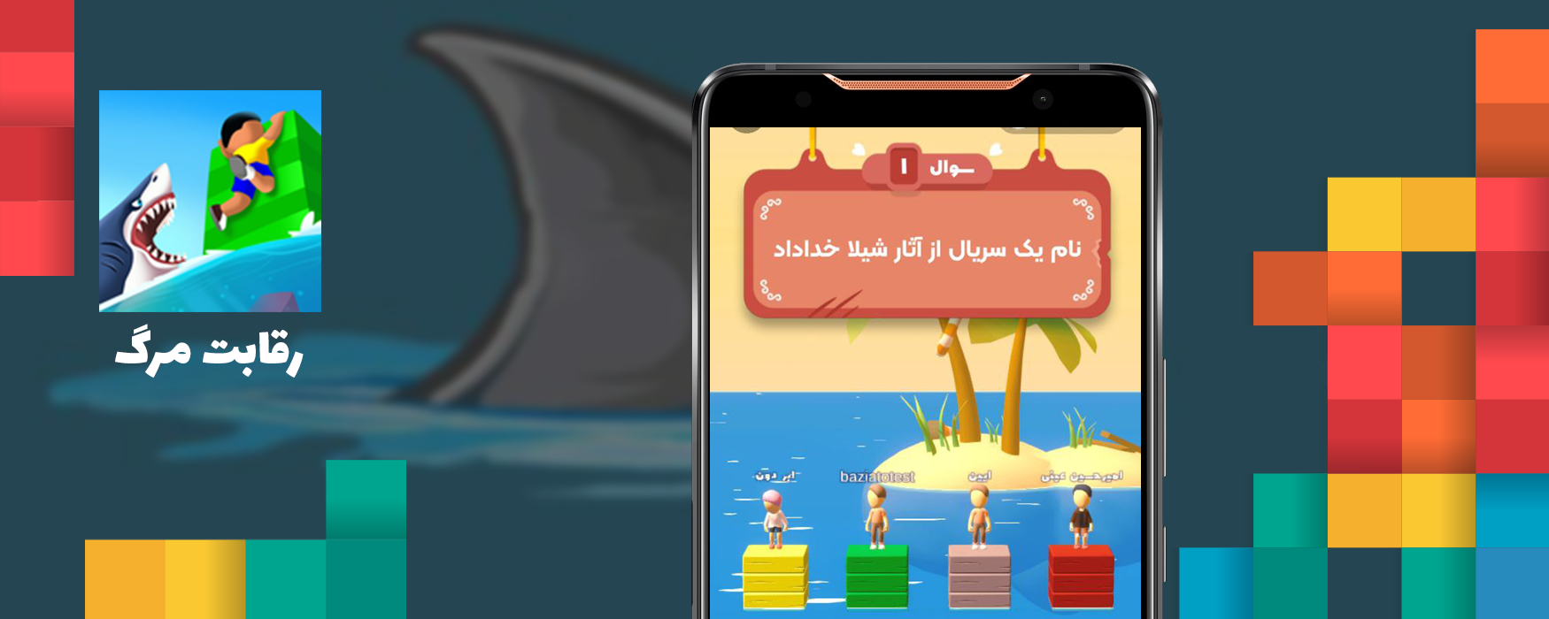 نقد و بررسی بازی رقابت مرگ؛ بهتر بدانید، بیشتر زنده بمانید! | بازیاتو