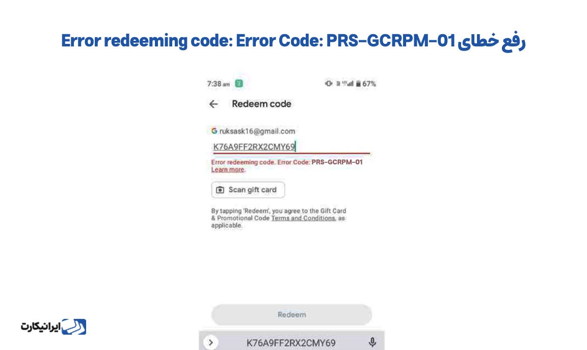 حل مشکل ردیم گوگل پلی | بازیاتو